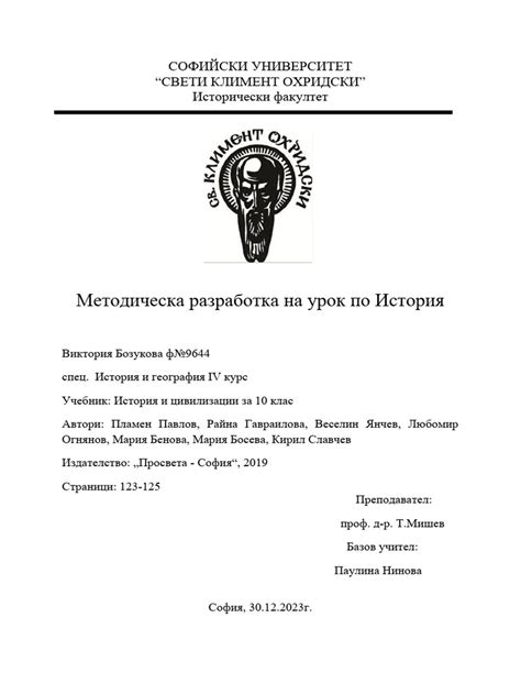 Зараждане на българско национално самосъзнание методическа разработка Pdf