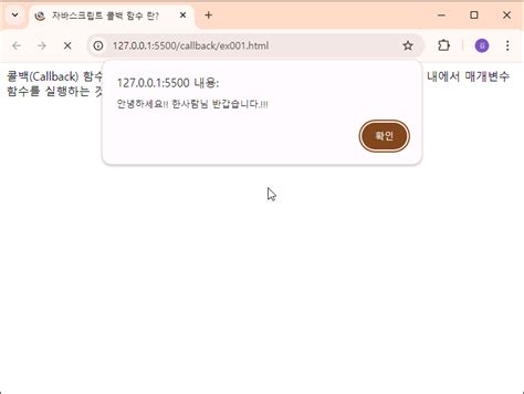 [javascript] 콜백 callback 함수 1