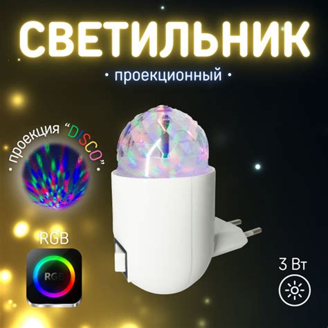 Купить Диско-светильник REV Светильник диско по низкой цене с доставкой ...