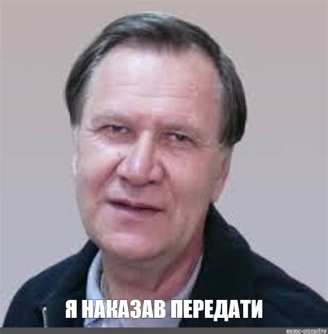 Создать мем артисты россии матюнин сергей анатольевич тольятти алексеев александр васильевич