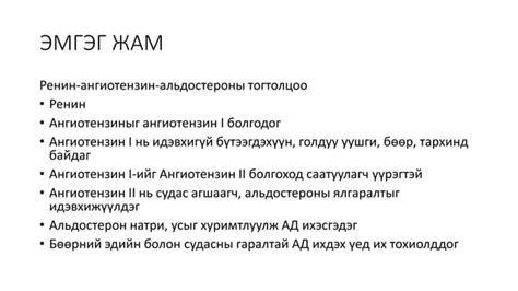 АРТЕРИЙН ДАРАЛТ ИХДЭХ ӨВЧИНpptx