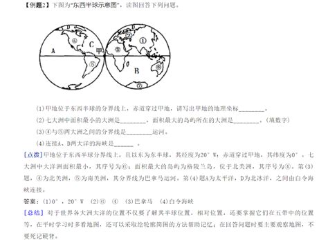 2024年初中地理中难点解析：世界地理部分（一） 2 世界地理辅导 中考网
