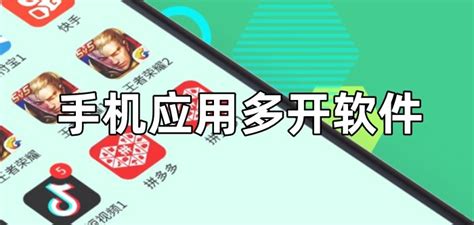 手机应用多开软件 好用的手机应用双开软件 能在手机上多开软件的工具 Yx12345下载站