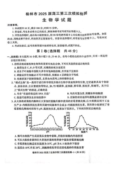 陕西省榆林市2025届高三第三次模拟检测生物试卷（含答案） 试卷下载 教习网
