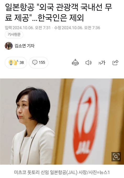 일본항공 외국 관광객 국내선 무료 제공…한국인은 제외 유머 움짤 이슈 에펨코리아