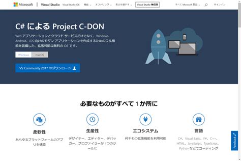 Visual Studio Community C C 環境 インストール手順Windows用 IT入門書籍 スッキリシリーズ