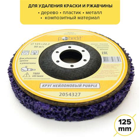 Круг нейлоновый для удаления краски и ржавчины BLACK — купить по низкой ...