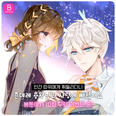 [락킨코리아 웹툰] 봄툰 추천배너 이벤트 락킨코리아