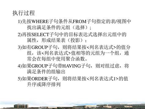 第三章 关系数据库标准查询语言sql 3 1 sql概述 3 2数据定义语言（ddl） 3 3 sql的数据查询（dml） ppt