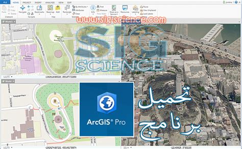 تحميل نسخة Arcgis Pro 2 5 تفعيل مجاني Sig Science