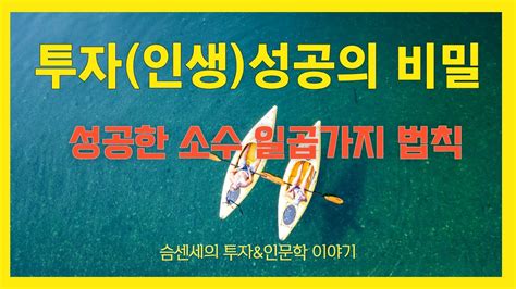 성공의 비밀은 사실 이곳에 숨겨져 있다리플 Xrp 비트코인 코인 인문학 투자 Youtube