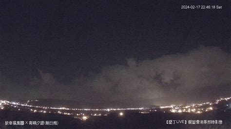 墾丁龍鑾潭即時影像 屏東縣恆春鎮 即時影像監視器：台灣路況即時影像、旅遊景點天氣觀測