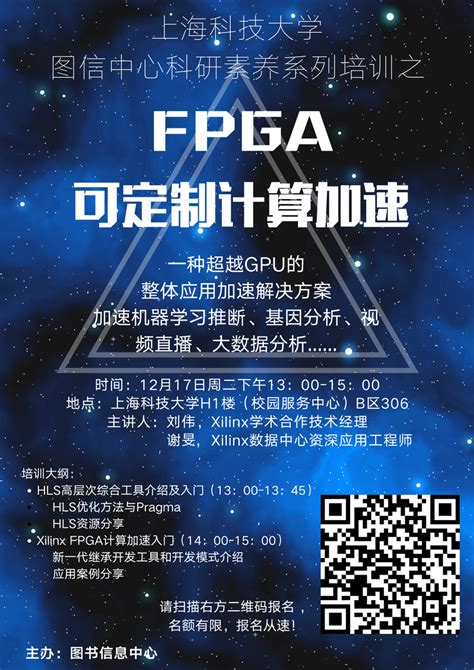 培训 Fpga可定制计算加速