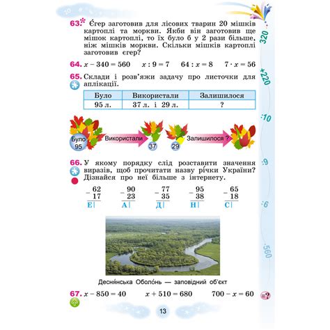 НУШ 3 клас Математика Підручник Частина 2 Лишенко Г П 978 966 11 1089 1 купити за низькою