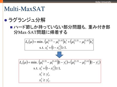 Ppt Multi Maxsat を拡張した Weighted Partial Max Sat Solver Powerpoint