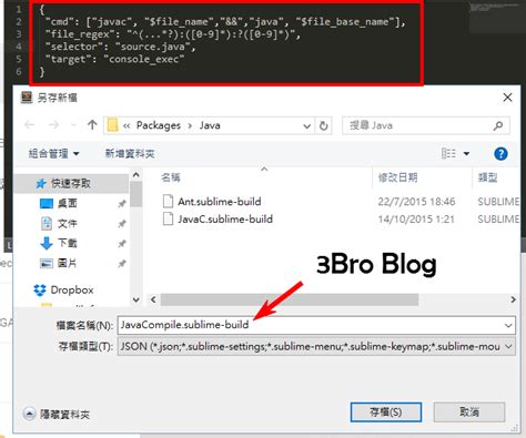 教學 如何在 Windows 上使用 Sublime Text 編譯 Java 檔案 砂煲部落格 Bro Blog