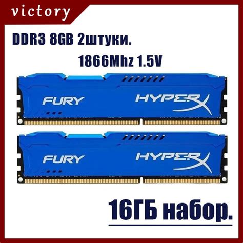 Модуль оперативной памяти Hyperx 蓝ddr3 1866 МГц8 ГБ Hx318c10f 8 купить по выгодной цене в