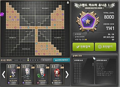 메이플 유니온 배치 및 순서 육성 가이드 네이버 블로그