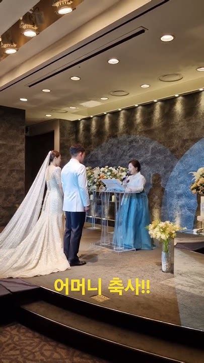어머니 축사 결혼 축하 행복 예식 Youtube