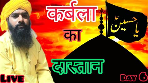 Dastane E Karbala Day 5live From Youtube