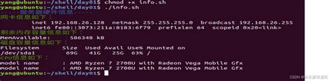 【linux命令 Shell】linux命令的综合案例——监控脚本显示硬件信息、计算练习、自动配置yum源脚本shell 监控硬件的脚本