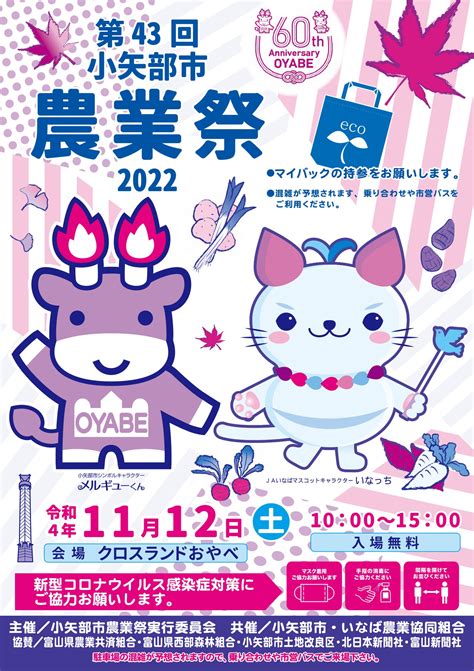 小矢部市観光協会 On Twitter 【🍠今週末は 農業祭🥕】 第43回 小矢部市農業祭 小矢部市ならでは特産品や新鮮な野菜などが