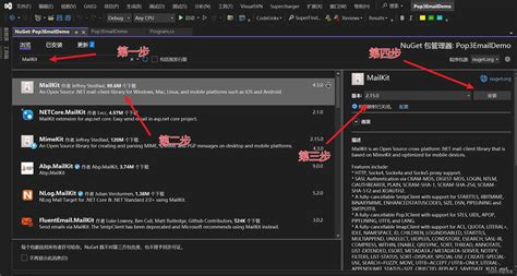 c 使用 mailkit 接收邮件（附demo） csdn博客