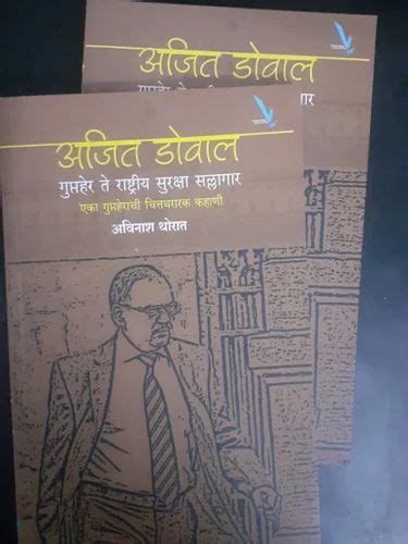 Vishwakarma Publication Biography Ajit Doval Marathi Packaging Size 25 X 17 X 3 Cm Avinash