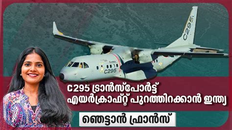 C295 ട്രാന്‍സ്‌പോര്‍ട്ട് എയര്‍ക്രാഫ്റ്റ് പുറത്തിറക്കാന്‍ ഇന്ത്യ ...