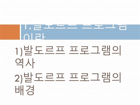 Ppt 발도르프 프로그램 Powerpoint Presentation Free Download Id5810980