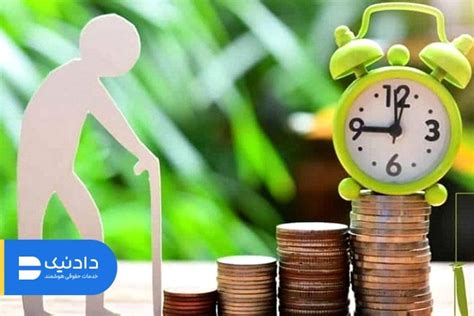 سن بازنشستگی تامین اجتماعی در سال 1404 چقدر است؟