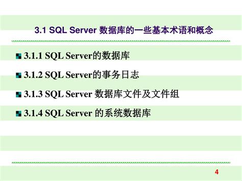 ppt sql server 2005 实用教程 powerpoint presentation free download id