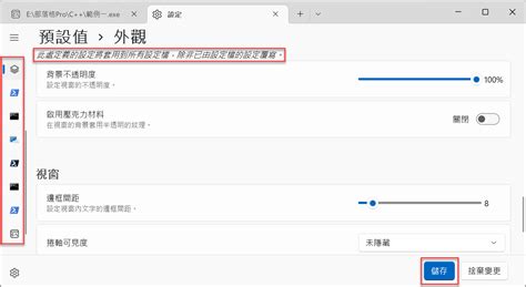 Powershell設定選項：啟動時模式、快速鍵、外觀字型