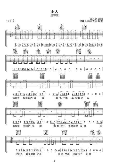 雨天吉他谱 弹唱谱 G调 虫虫吉他
