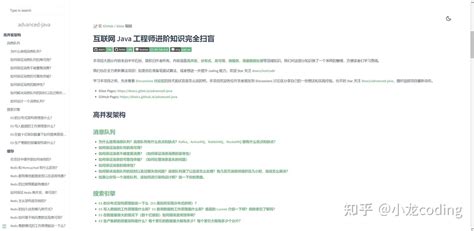 强烈推荐！15 个 github 顶级 java 面试教程类开源项目推荐！ 知乎