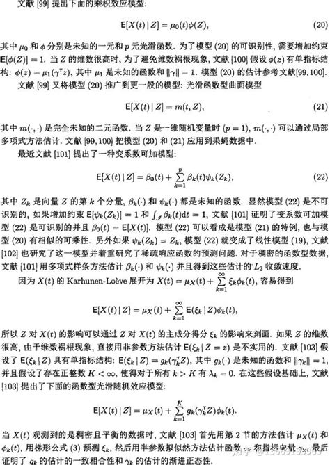 函数型数据回归分析综述 知乎