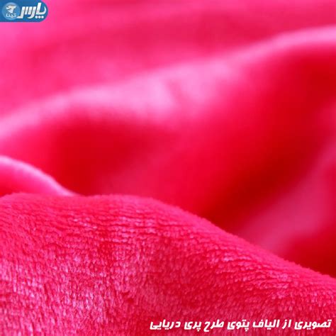 پتو پری دریایی