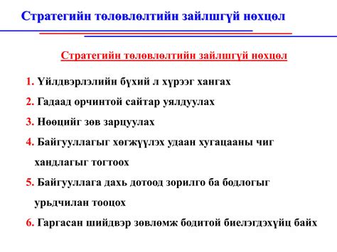 Байгууллага дахь төлөвлөлт төлөвлөлтийн түвшин төлөвлөгөөний ангилал төлөлвлөлтийн үе шат