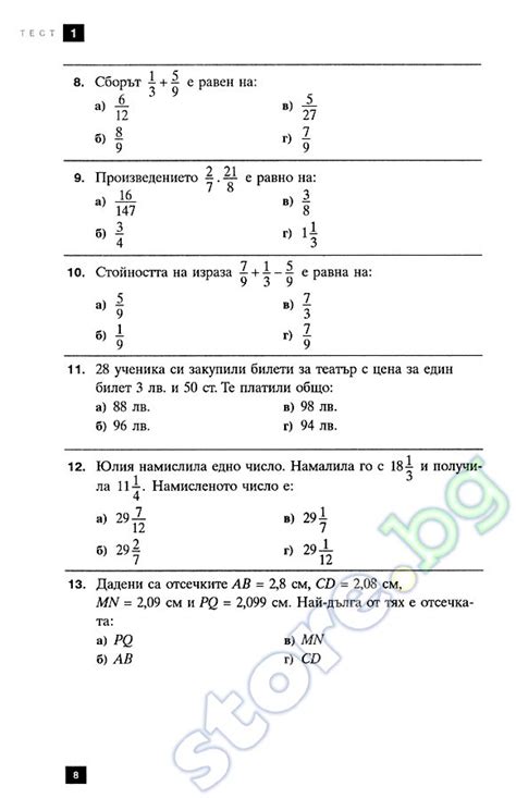 Store Bg 8 теста за 5 клас 8 теста за 6 клас Тестови задачи по математика Външно