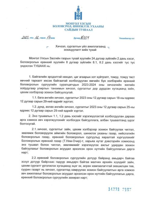 ШУУРХАЙ Сурагчдыг цахимаар хичээллүүлэх БШУ ны сайдын ТУШААЛ гарчээ