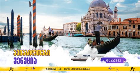 ფორლი ყველაზე იაფი ბილეთები 235 ევროდან