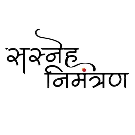Sasneh Nimantran Marathi Wedding Calligraphy Sasneh Nimantran