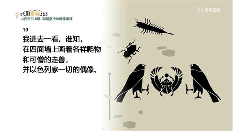 [戏剧圣经365]以西结书第八章 youtube