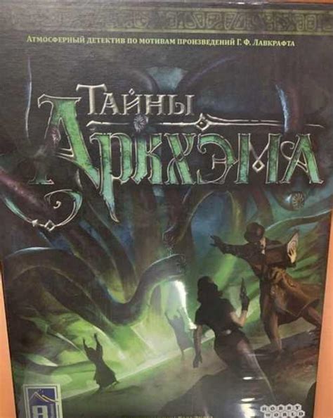 Настольная игра Тайны Аркхема | Festima.Ru – частные объявления