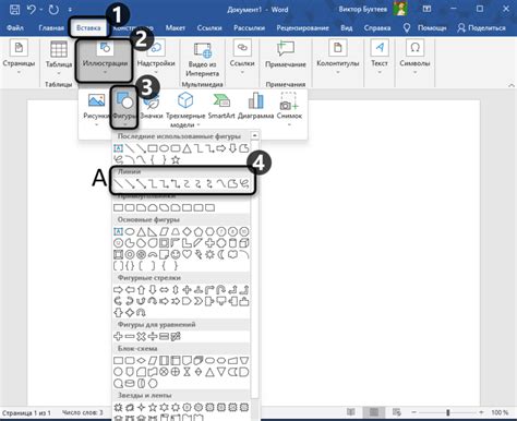 Как добавить знак вектора в Microsoft Word