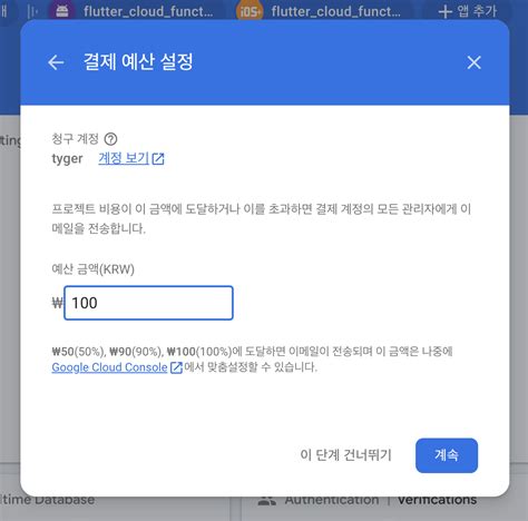 Flutter Firebase Cloud Functions 사용해 보기