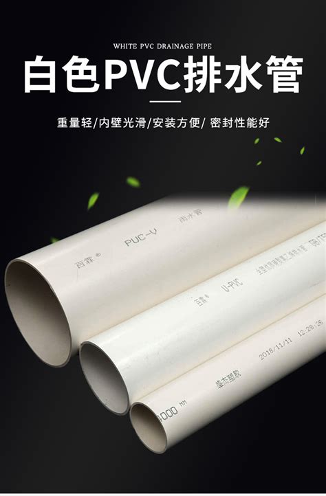 Upvc排水管白色塑料雨水管排污水管pvc农田灌溉用塑料水管批发 阿里巴巴