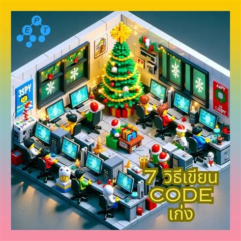 ทำไงให้เขียนโปรแกรมเก่งไวไว expert programming