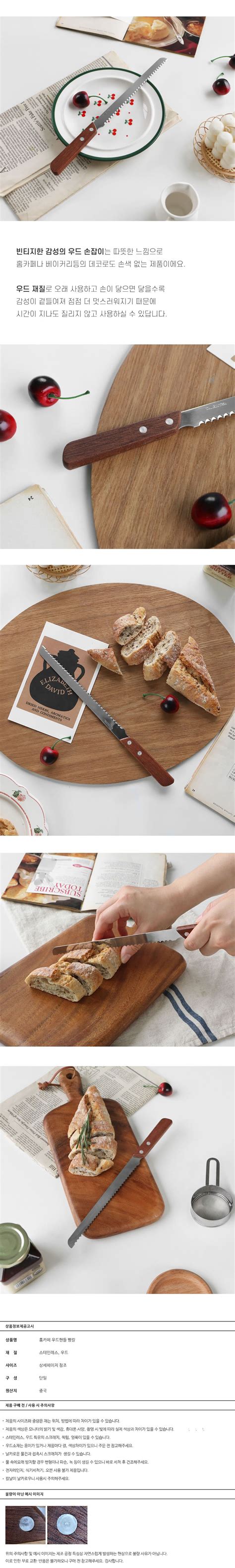 홈카페 우드 핸들 빵칼 바게트나이프 27cm 감도 깊은 취향 셀렉트샵 29cm 홈카페 우드 핸들 빵칼 바게트나이프 27cm 감도 깊은 취향 셀렉트샵 29cm