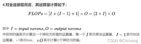 模型参数量Params与计算量Flops的计算方法 阿里云开发者社区